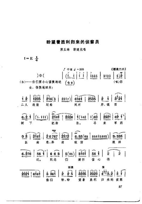 京剧 沙家浜 含 81 100 歌谱京剧谱 简谱