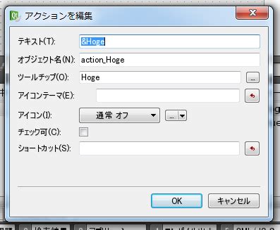 QtDesigner 使い方入門