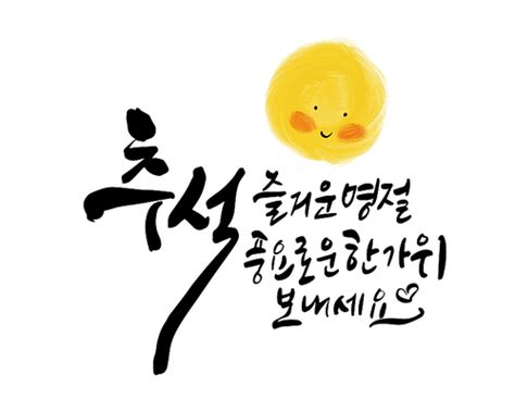 추석 한가위 유토이미지 상세페이지 베이직샵 일러스트 22156263