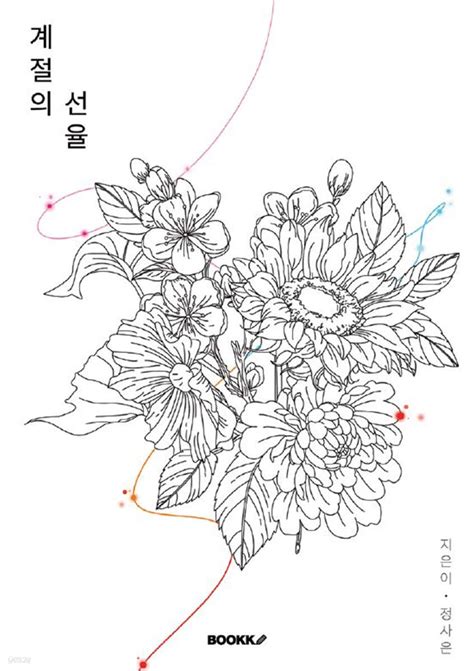 계절의 선율 예스24