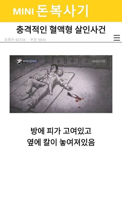충격적인 혈액형 살인사건 Youtube