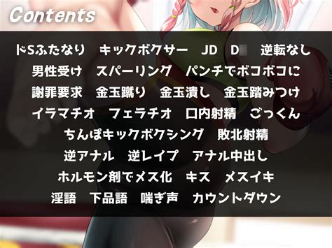 【50 Off】【ふたなりキックボクシング】逆レ プでメス堕ちの俺。 [仮性旅団] Dlsite 同人 R18