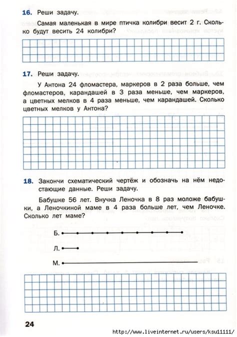 Задачи 3 класса решение Составные задачи на разностное и кратное сравнение Задачи на 2