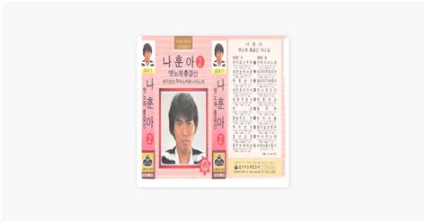 ‎한강 나훈아의 노래 Apple Music