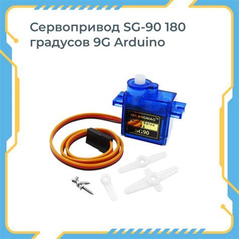 Сервопривод Sg 90 180 градусов 9g Arduino купить на Ozon по низкой цене 1666964703