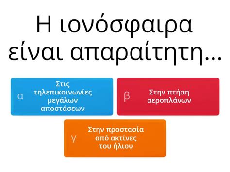 Γεωγραφία α γυμνασίου Quiz