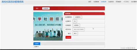 [附源码]计算机毕业设计java高校社团活动管理系统 java学生活动管理系统大作业 csdn博客