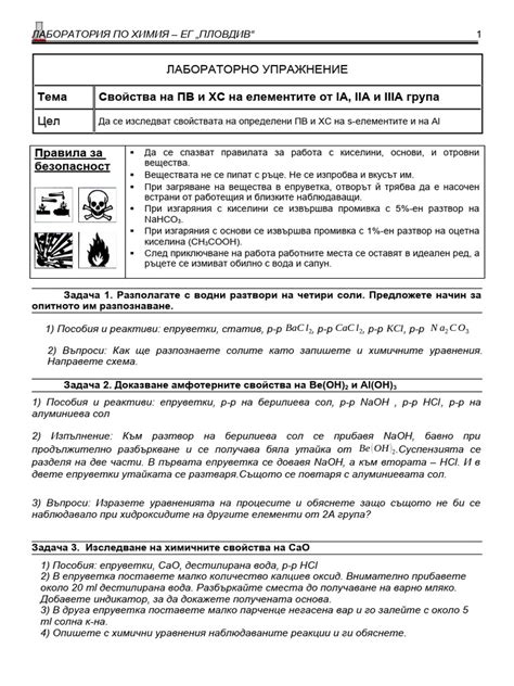 Lab 1 2 Al 11 Class Pp Pdf