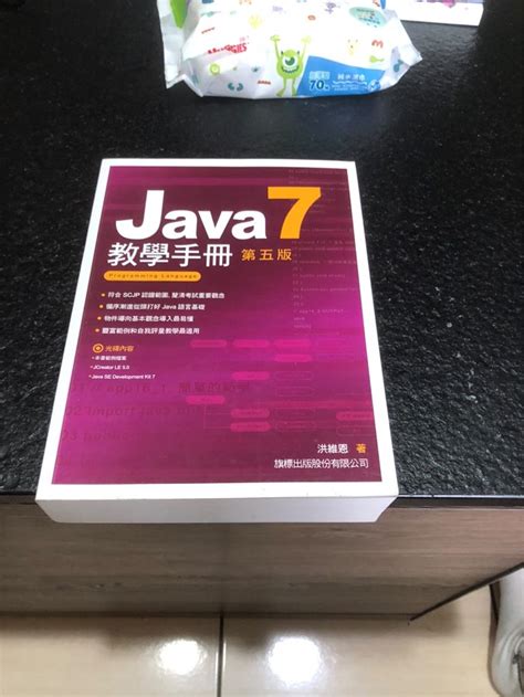 Java 7 教學手冊 第五版 書籍、休閒與玩具 書本及雜誌 教科書、參考書在旋轉拍賣