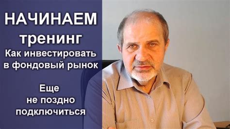 Как начать инвестировать на фондовом рынке Youtube