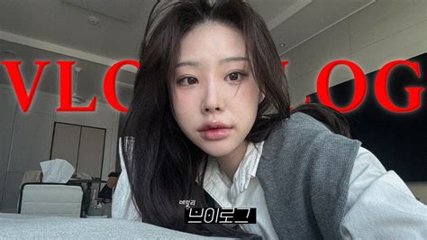 Vlog 소소하지만 밥쁜 겨울일상☃️💫 연말연초 일상모음zip 기차타고 대방어 찾아 저항없이 입터진 주간편처돌이가 되 전국 노예 자랑 Feat