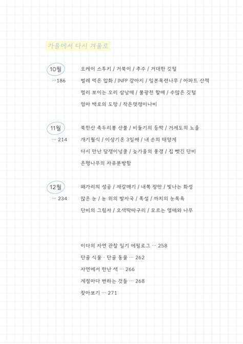 알라딘 미리보기 이다의 자연 관찰 일기