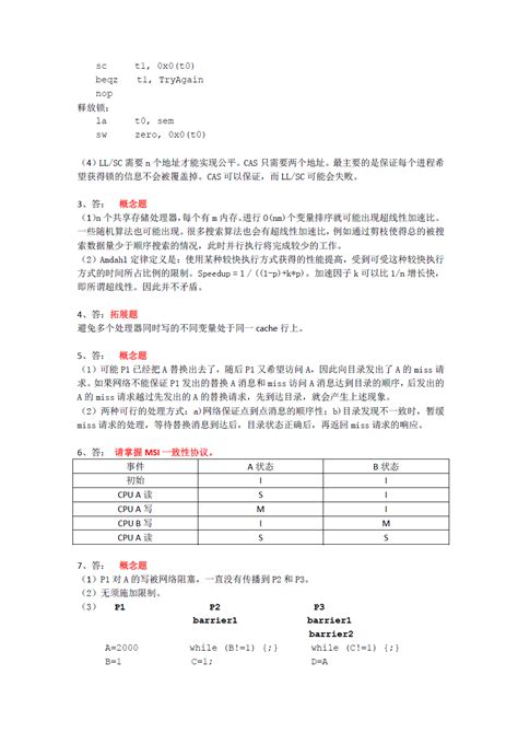 国科大胡伟武老师计算机体系结构课后答案(最新版)计算机系统结构基础胡伟武课后题答案 Csdn博客 国科大胡伟武老师计算机体系结构课后答案(最新版)计算机系统结构基础胡伟武课后题答案 Csdn博客