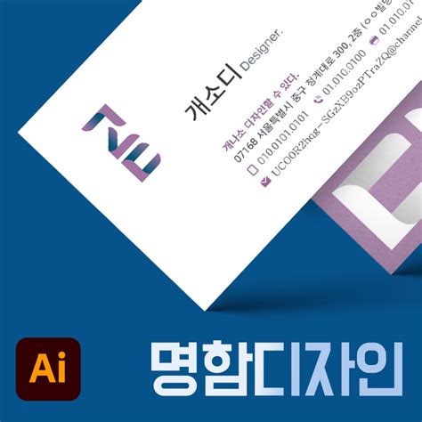 명함디자인 잘하는법 디자인 일러스트레이터 강좌