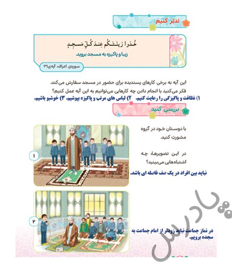 گام به گام درس 3 هدیه های اسمانی چهارم