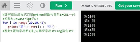蔡森安python迴圈range