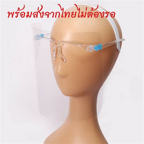 Face Shield เฟสชิว หน้ากากคลุมหน้า ช่วยป้องกันละอองฝอย หน้ากากใส หน้ากากกันน้ำลาย แบบติดกับแว่น