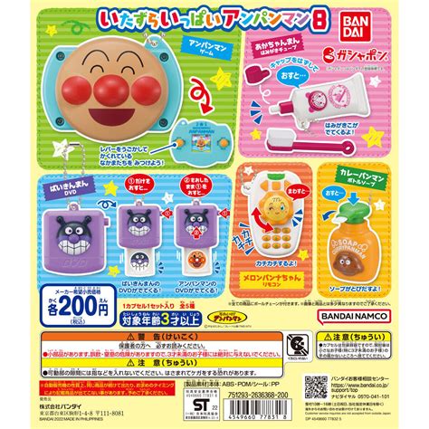 それいけアンパンマン いたずらいっぱいアンパンマン8ガシャポンオフィシャルサイト