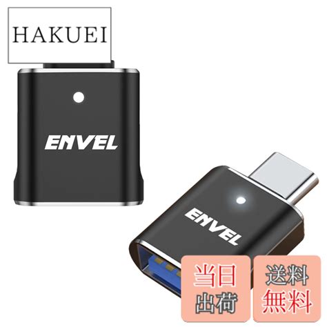 【楽天市場】【送料無料】envel Usb C And Usb3 変換アダプタ 2個セット 最大5gbps Usbcアダプター タイプc オスから