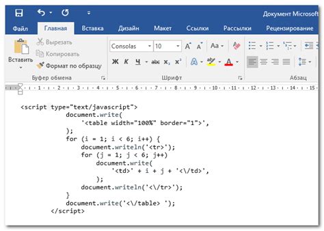 Как вставить в документ Word код с сохранением форматирования