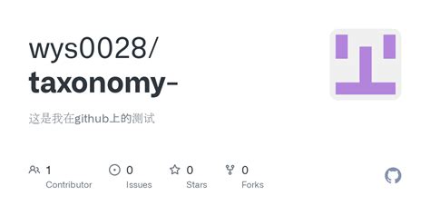 Github Wys0028taxonomy 这是我在github上的测试