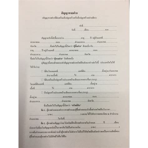 หนังสือสัญญาขายฝาก ที่ดินพร้อมสิ่งปลูกสร้างหรือส่ิงปลูกสร้างอย่างเดียว แบบที่3 Shopee Thailand