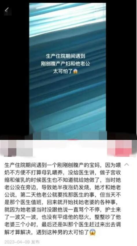 剖腹产妻子被丈夫大骂3小时，多名护士劝不住？最新回应→