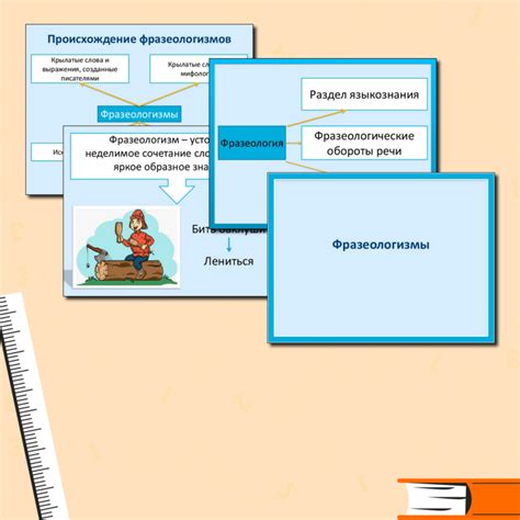 Презентация по русскому языку на тему Фразеологизмы 6 класс