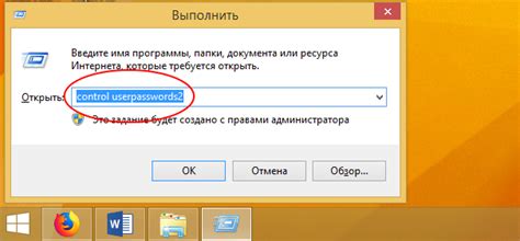 Control Userpasswords2