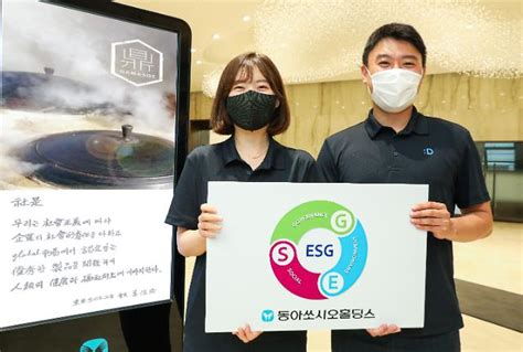 동아쏘시오홀딩스 ESG평가 A등급 획득 아주경제