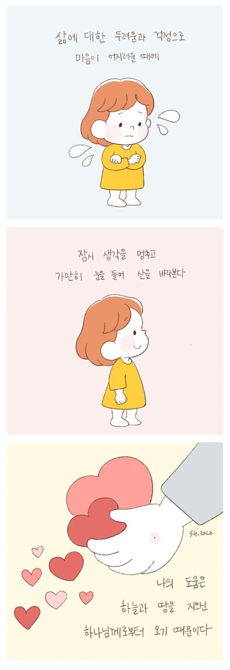 눈을 들어 산을 보라