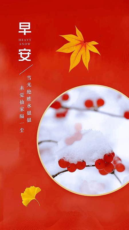 早安心语新周吉祥冬日安康 因果 秋绥 夏安