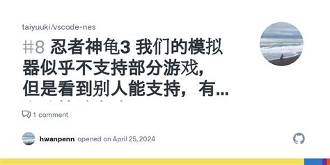 忍者神龟3 我们的模拟器似乎不支持部分游戏，但是看到别人能支持，有办法搞过来嘛 · issue 8 · taiyuuki vscode nes · github