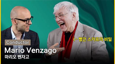 빨간 스카프의 스위스 지휘자 마리오 벤자고의 슈베르트 슈만 버르토크 작품 해석 L 클래식 전문 인터뷰 토크쇼 Youtube
