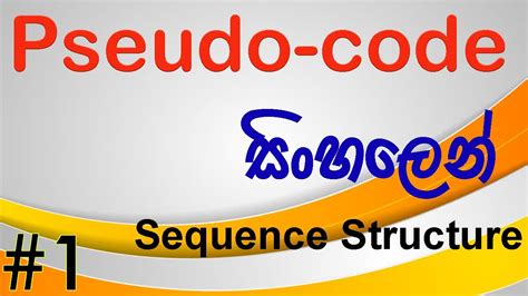 Pseudocode Tutorial 1 ව්‍යාජ කේත Step By Step Sinhala Youtube