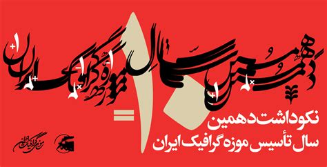 انجمن صنفی طراحان گرافیک ایران