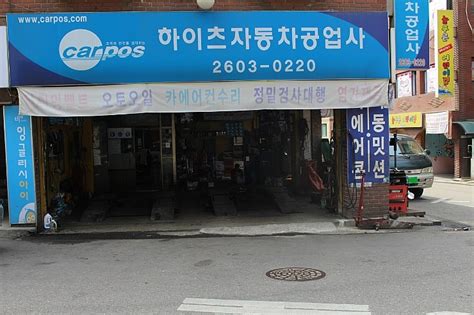 화곡동 까지산역 하이츠카 하이츠자동차공업사 차량점검 차량정비 사고수리 엔진오일 에어컨 타이어 차량유지 렌트바라기 네이버 블로그