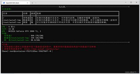 使用screen窗口在autodl服务器训练网络 autodl断网了还会运行嘛 csdn博客