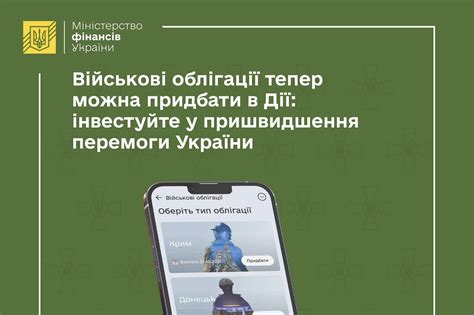 Купуєте військові облігації отримуєте прибуток і наближаєте перемогу Як працює нова послуга в