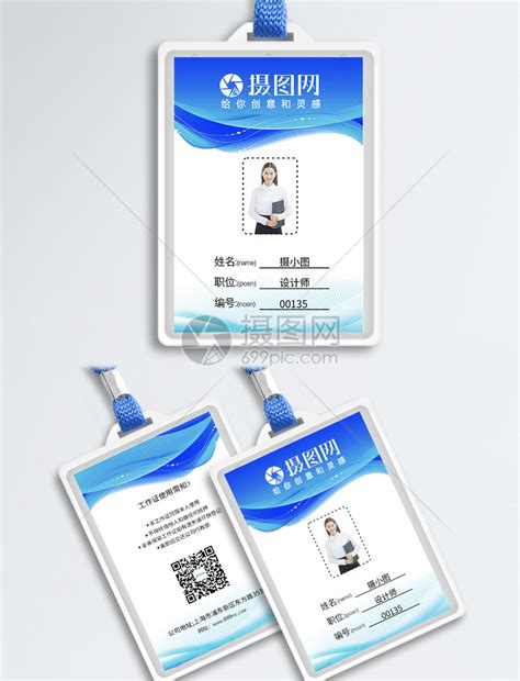 商务工作证模板素材 正版图片400646597 摄图网