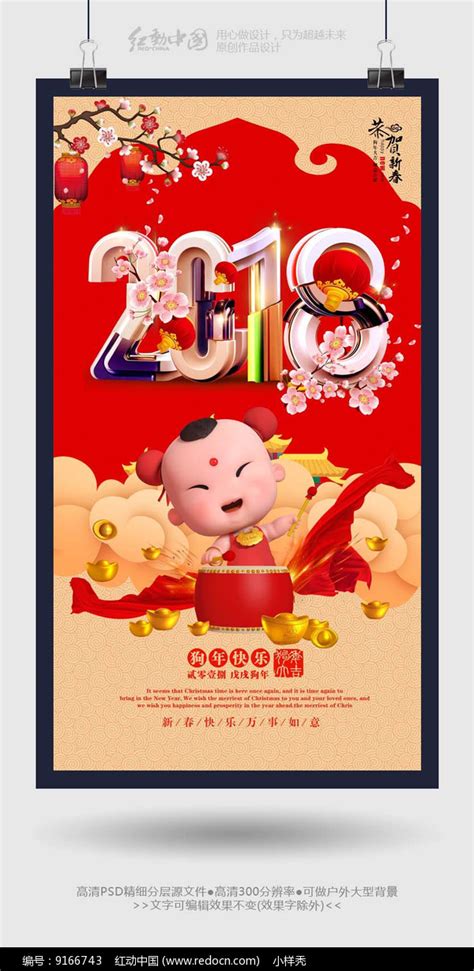 2018狗年大气精品春节海报图片下载红动中国
