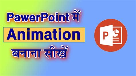 Powerpoint Me Animaion Kaise Banaye Animation In Powerpoint How To Make Animation In Ppt