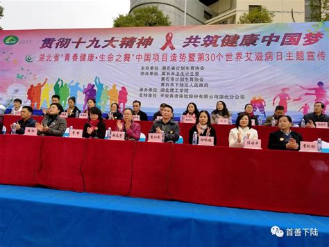 特别关注国际生命之舞中国项目湖北黄石 造势活动暨第30个世界艾滋病日主题宣传活动在我区举行