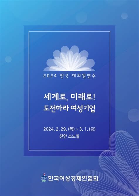 여경협 2024 정기총회 개최박창숙 대표 수석부회장직 승인 뉴스1