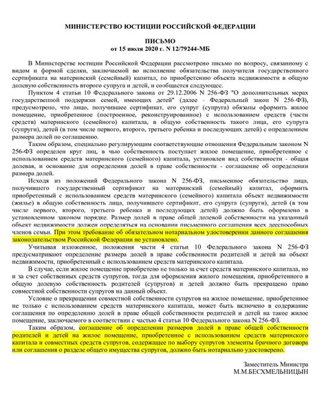 Как оформить доли по материнскому капиталу