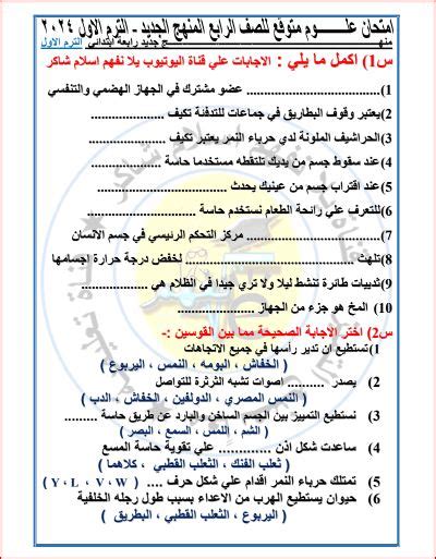 نماذج امتحانات علوم للصف الرابع الابتدائي اختبار مدرس دوت كوم