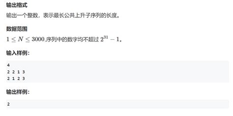 Acwing 272 最长公共上升子序列 Acwing