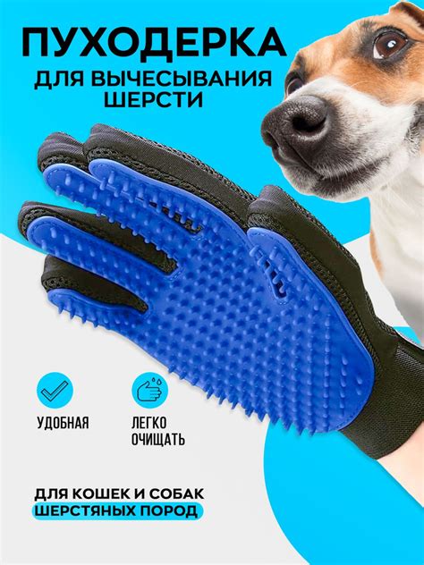 Перчатка расческа чесалка для вычесывания шерсти животных кошек собак пуходерка купить на