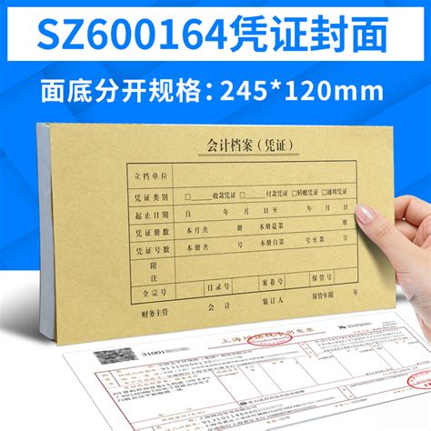 广友7 1财务会计记账凭证封面sz600163封底sz600164凭证装订用品本凭证封皮适用用友软件配套凭证纸sl010106 虎窝淘