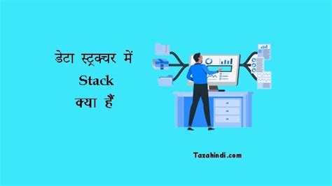 डेटा स्ट्रक्चर में स्टैक क्या है What Is Stack In Data Structure In Hindi Latest News In